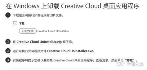 如何正确卸载Adobe Creative Cloud 知乎