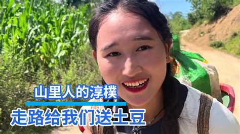 山里人的淳樸，姑娘走了好幾里路只為給我們送土豆，讓人心裡暖洋洋【遊善小勇】 Youtube