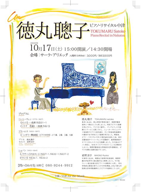 演奏会スケジュール Sala Ariettaサーラ・アリエッタ