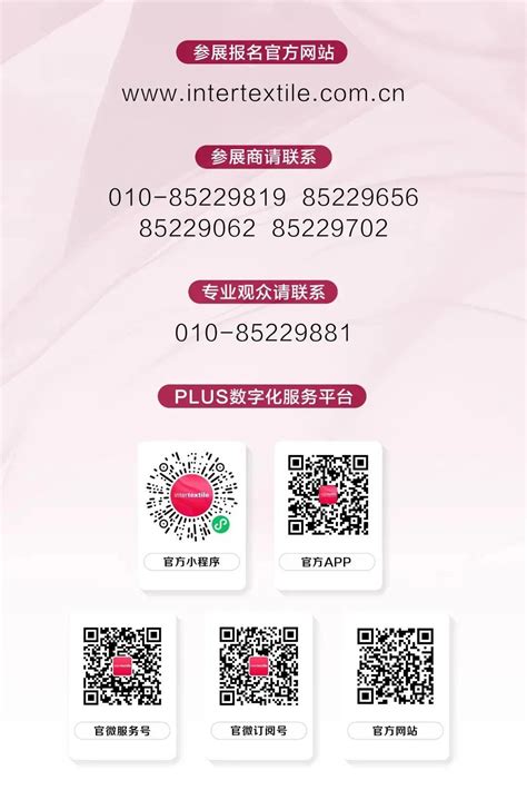 Intertextile Plus “亮星季” 第三期邀您解锁多重“星”礼遇 世展网