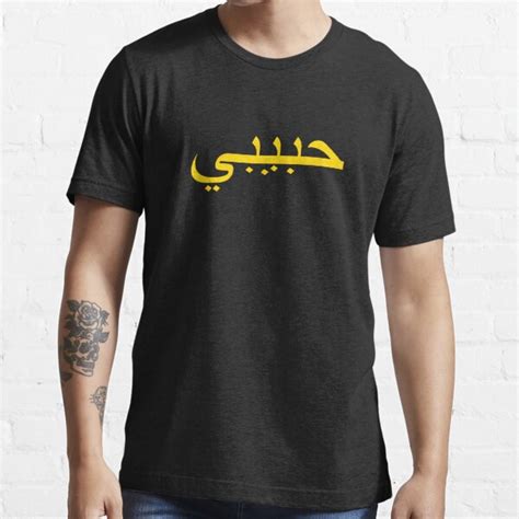 Habibi My Love In Arabic Tattoo Typography In Gold T Shirt For Sale