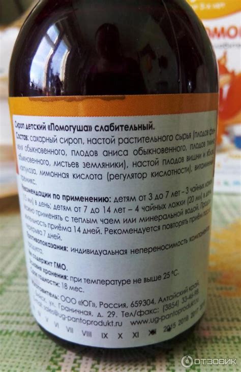 Отзыв о Сироп детский Юг "Помогуша" слабительный | Хорошее и ...