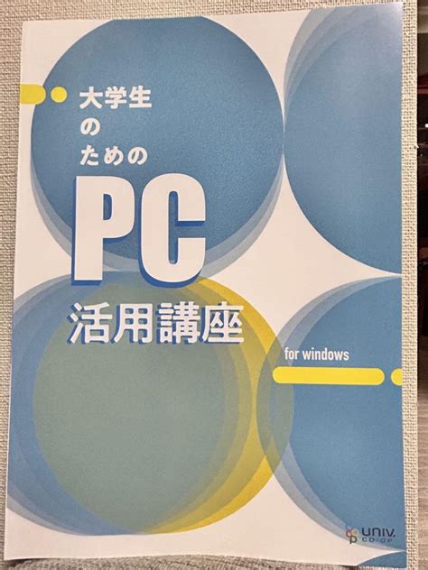 大学生のためのpc活用講座 By メルカリ