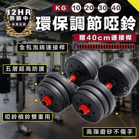 S Sportplus 啞鈴 可調式啞鈴 30kg環保啞鈴 健身 重訓 啞鈴組 槓鈴組 健身啞鈴 － 松果購物