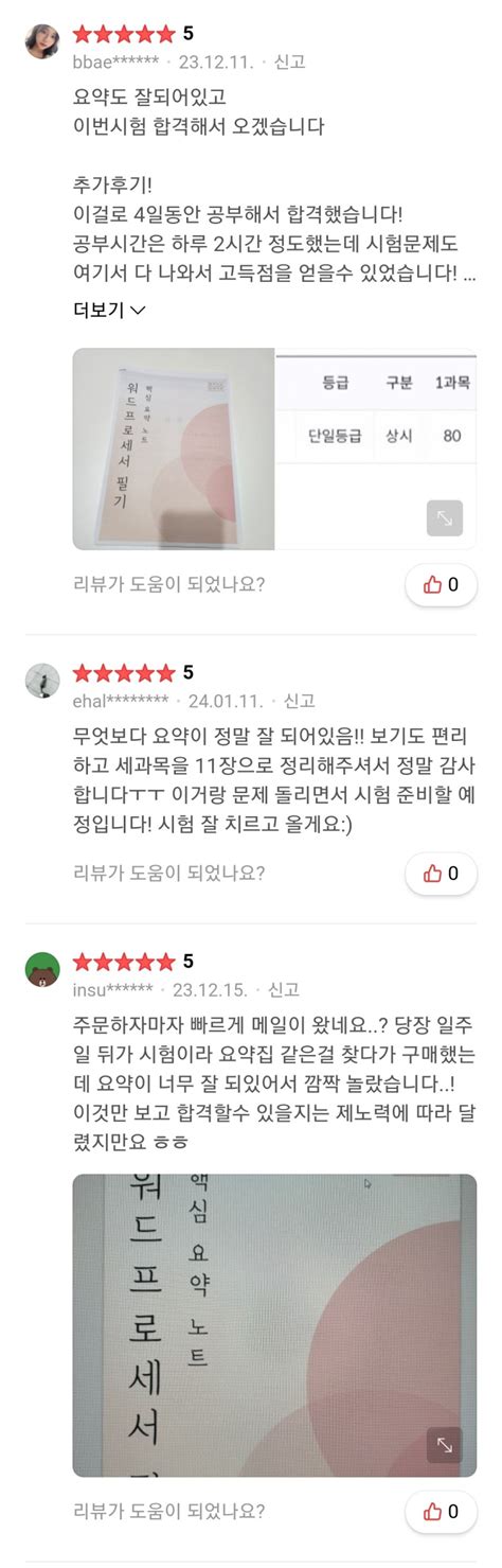 2024 워드프로세서 독학 단기 합격 요약노트 무료 Pdf 제공 네이버 블로그