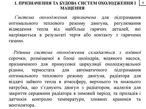 Улаштування та технічне обслуговування системи охолодження двигуна Технічне обслуговування