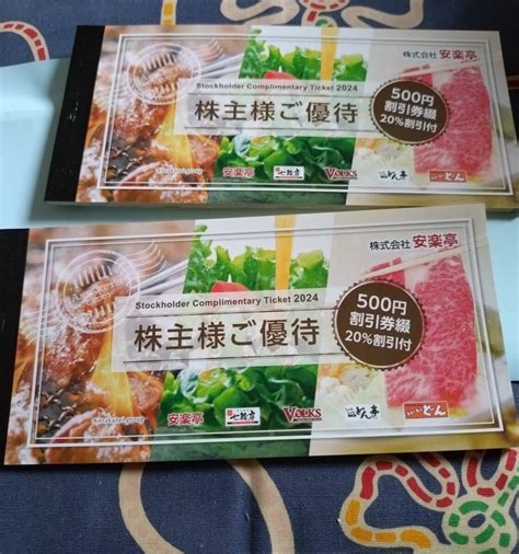 Yahooオークション 最新版 安楽亭 株主優待券 2冊セット