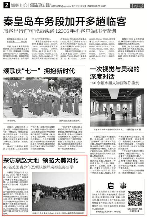 【秦皇岛晚报】探访燕赵大地 领略大美河北 40名美国青少年及领队教师来秦皇岛研学 新闻网