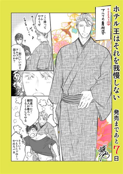 117発売の『ホテル王はそれを我慢しない 香港熱情編』 カウントダウン 慧710「溺愛の時間です。」101「フェイク・ラバーズ