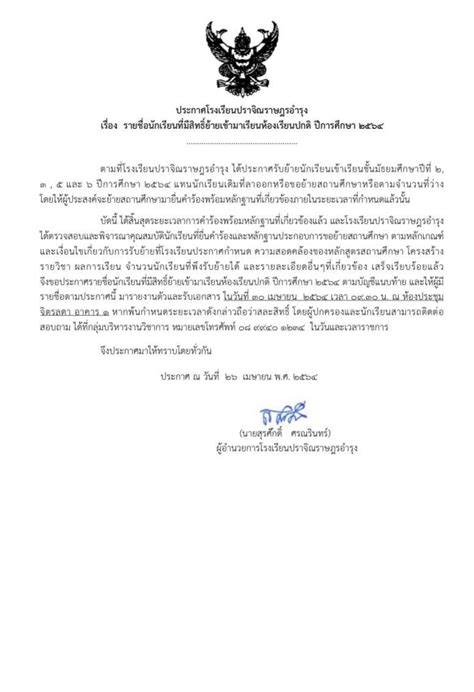 รายชื่อนักเรียนที่มีสิทธิ์ย้ายเข โรงเรียนปราจิณราษฎรอำรุง