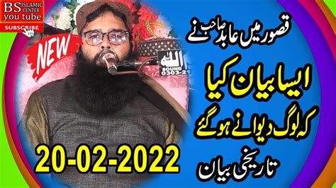 Latest Bayan Qari Binyameen Abid Sahib 20022022 Youtube
