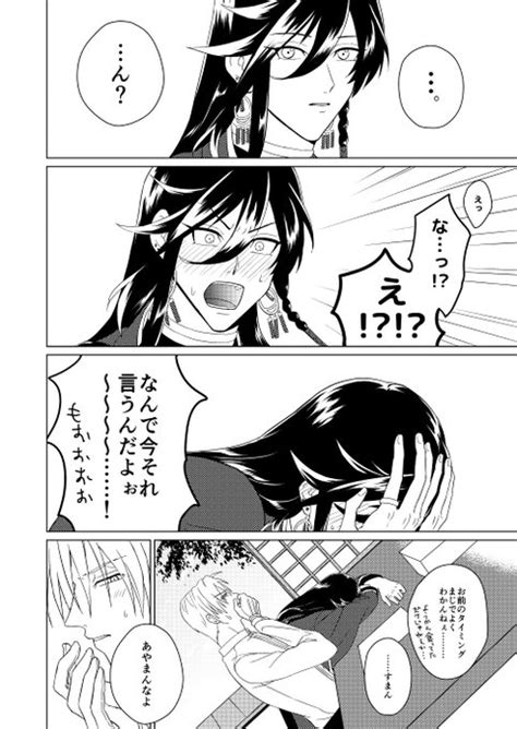 兼さんに素直に気持ちを伝えられない長谷部の話55 しちみ さんのマンガ ツイコミ仮