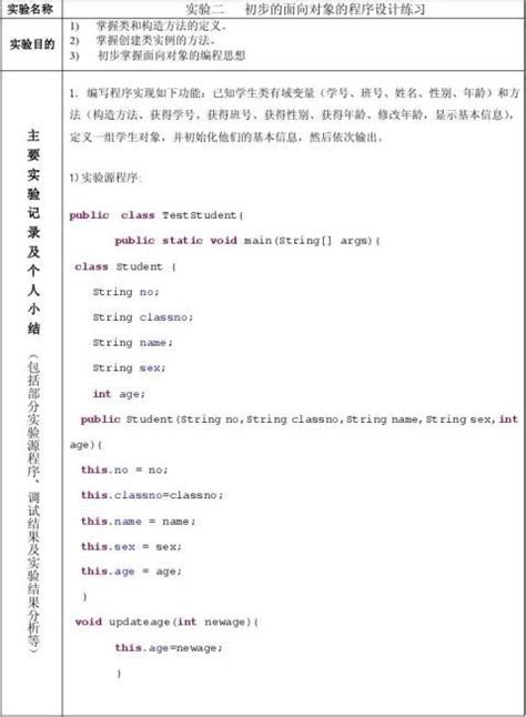 面向对象程序设计实验报告八篇 范文