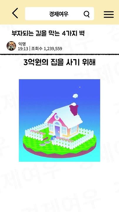 부자되는 길을 막는 4가지 벽 경제공부 경제상식자산 부자비법 부자비법 부자되는법 20억 10억 세금 빚
