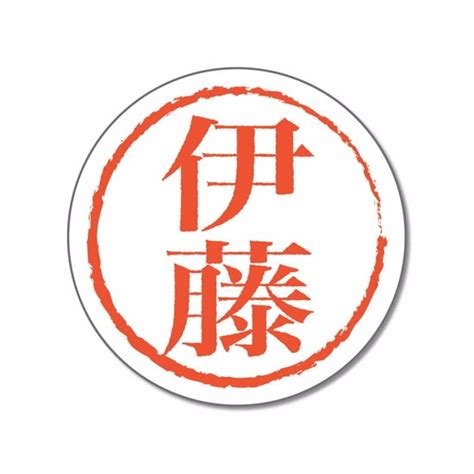 印鑑 缶バッチ 伊藤ホビーの総合通販サイトならホビーストック
