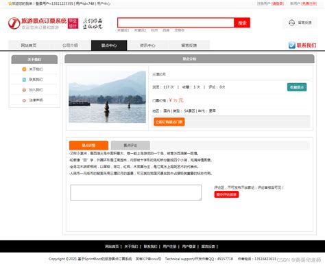 旅游景区景点订票售票系统设计与实现景区售票系统开发背景 Csdn博客