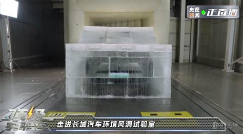 造价10亿的实验室长啥样？ 央视揭秘长城汽车实验室 知乎