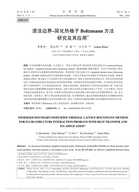 Pdf Immersed Boundary Simplified Thermal Lattice Boltzmann Method