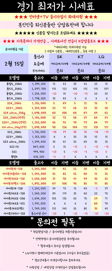 평택 1등 성지 최저가시세공유 인터넷andtv가입 전문업체 상담환영 휴대폰 성지 시세표 알고사