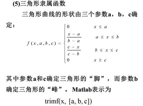 模糊控制——理论基础（2隶属函数） 一抹烟霞 博客园