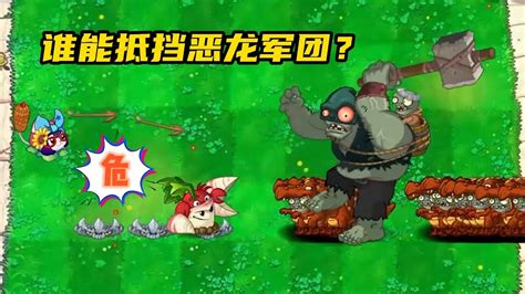 植物大战僵尸谁能帮助香蒲公主挡住恶龙军团 YouTube