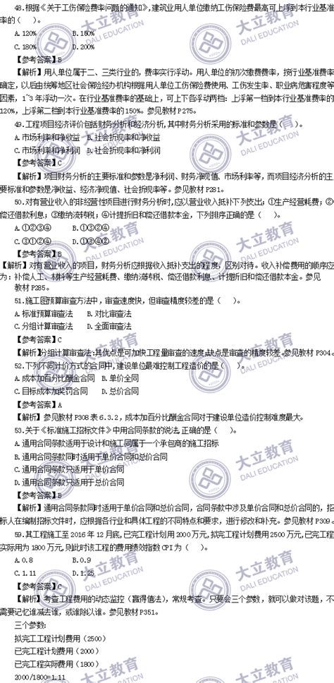 2017造价工程师《造价管理》真题及答案解析！ 大立教育北京分校