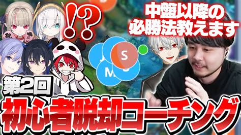 これが分かれば初心者卒業！k4senによる初心者脱却コーチングまとめ Part2【初心者 Lol The K4sen】 Youtube