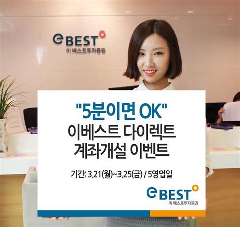 이베스트증권 비대면 계좌개설 이벤트 아주경제
