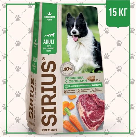 Сухой корм Sirius для собак средних и крупных пород Говядина с овощами