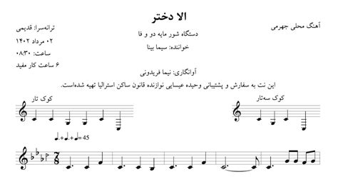 ⁨نت الا دختر محلی جهرمی سیما بینا آوانگاری نیما فریدونی⁩ آموزشگاه