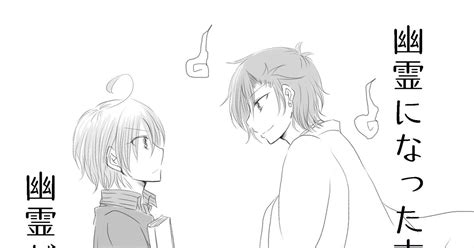 文豪とアルケミスト 【文アル】幽霊になった志賀さんと幽霊が見える太宰くんの話。 ヒオのマンガ 文アル【腐】 しがだざ 現パロ