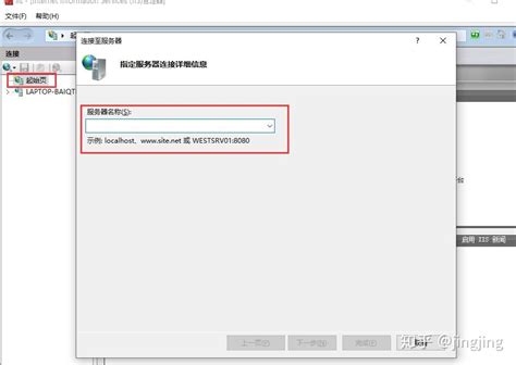 远程管理window服务器上的iis 知乎