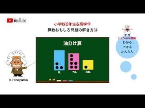 油分け算の計算の仕方 算数面白問題の解き方⑭ YouTube
