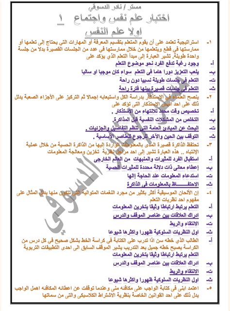 خمس نماذج امتحانات علم نفس Nader El Desoky Mohamed