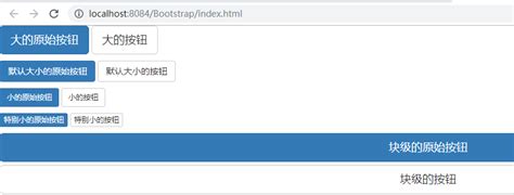 吴裕雄 Bootstrap 前端框架开发Bootstrap 按钮按钮大小 吴裕雄 博客园