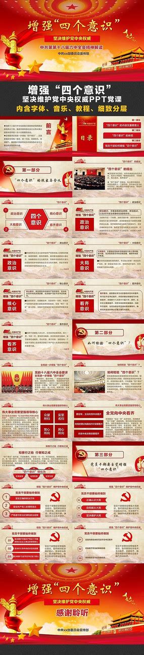 教师微党课ppt教师微党课ppt模板大全红动中国
