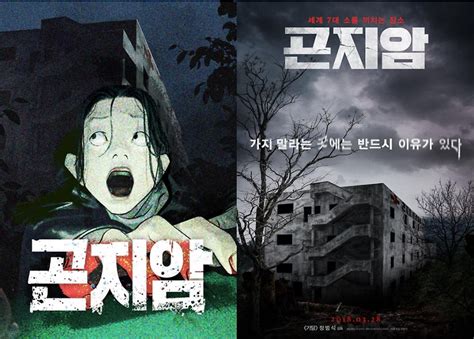 곤지암 Gonjiam Haunted Asylum