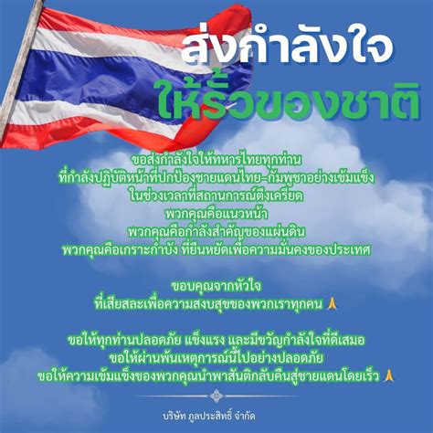 อาจารย์แพทย์แผนไทย อยู่แนวหลัง แต่ทราบข่าวว่า การรบพุ่งตามแนวชายแดน ได้เกิดขึ้นแล้ว ขอเป็น