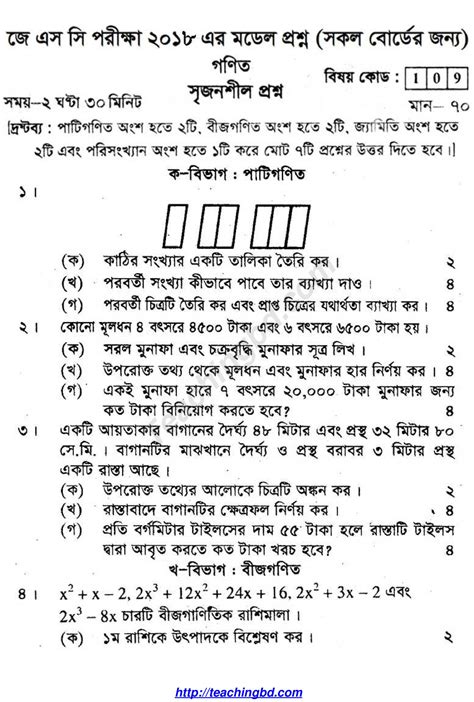 Mathematics Suggestion And Question Patterns Of Jsc Examination 2018 2