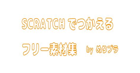 水中生物 Scratchでつかえるフリー素材集 By ぬりプラ