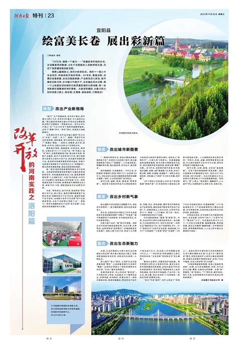 河南日报今日推出改革开放的河南实践洛阳篇潮涌河洛 区域 三门峡网 三门峡日报官方网站