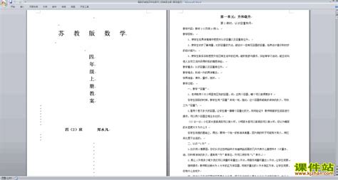 苏教版数学 苏教版四年级上册数学ppt课件 了解课本课件站