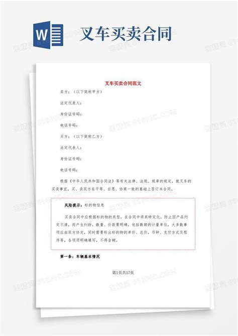 叉车买卖合同范文3篇word模板免费下载编号1k3a5rexr图精灵