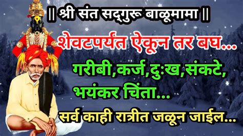 🙏 हा संदेश शेवटपर्यंत ऐकून तर बघ गरीबीकर्जदुःखसंकटे भयंकर चिंता
