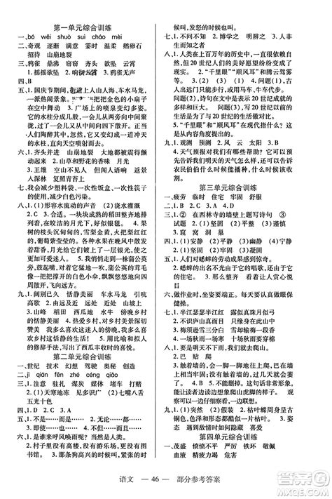 二十一世纪出版社2023年秋新课程新练习四年级语文上册统编版答案 2023年秋新课程新练习四年级语文上册统编版答案答案圈
