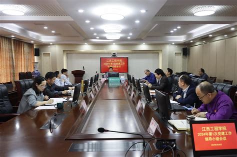 我校召开2024年第1次党建工作领导小组会议