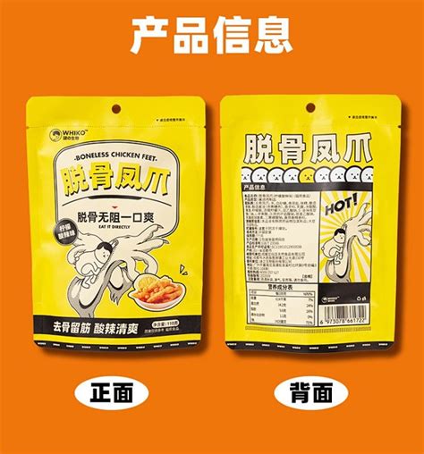 Whiko谜之生物脱骨凤爪 无骨鸡爪去骨 即食卤味熟食休闲零食 柠檬酸辣味110g袋【图片 价格 品牌 报价】 京东