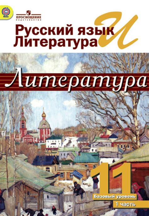 Литература 11 класс журавлева скачать бесплатно » mibelis