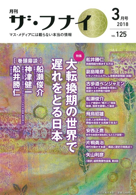 ザ・フナイ 2018年3月号（前篇） Hbcフナト アルファベスト・糖鎖