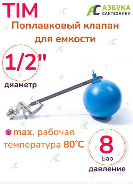 Поплавковый клапан для емкости 1/2" купить по низкой цене с доставкой в ...